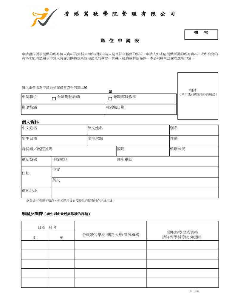 HRF D015 16062011 Aw - DI Employment Application Form | PDF | Driving