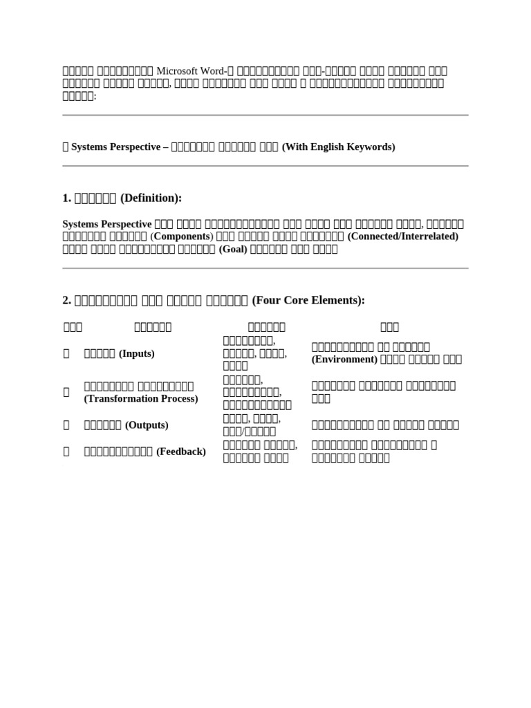 The Systems Perspective | PDF