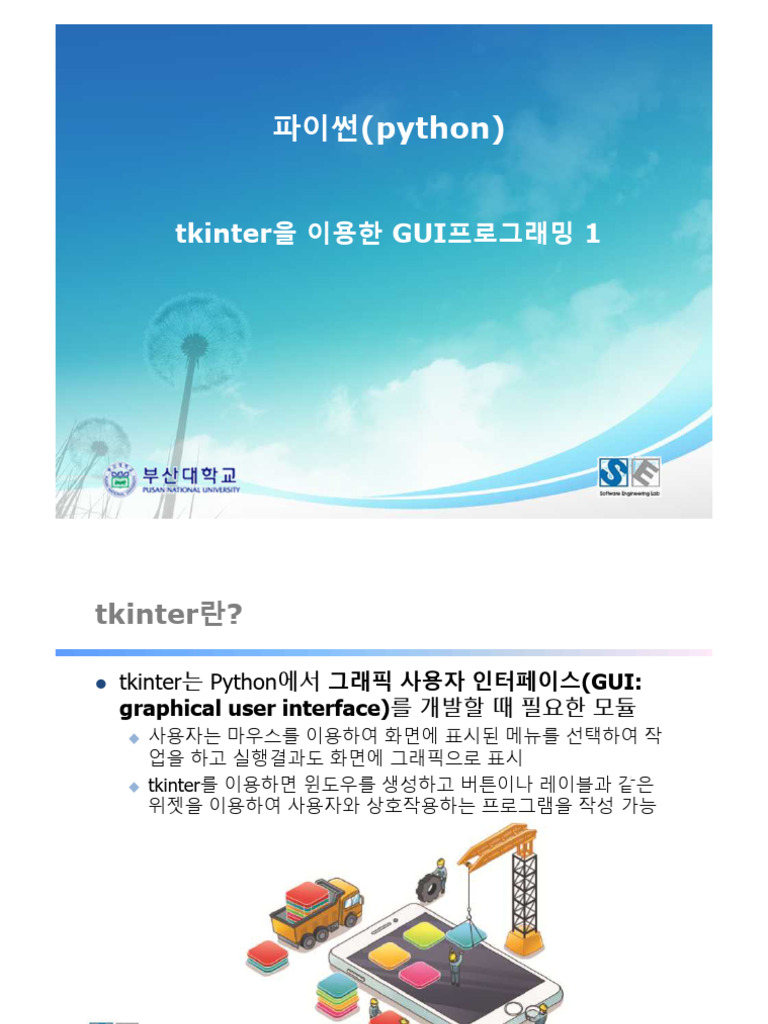 12-1 GUI-tkinter-수정 | PDF