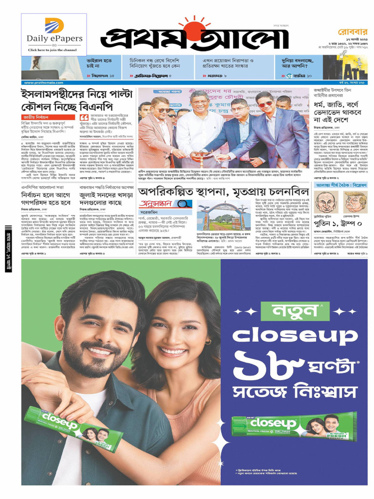 Prothom Alo 17-08-2025 Daily - Epapers | PDF