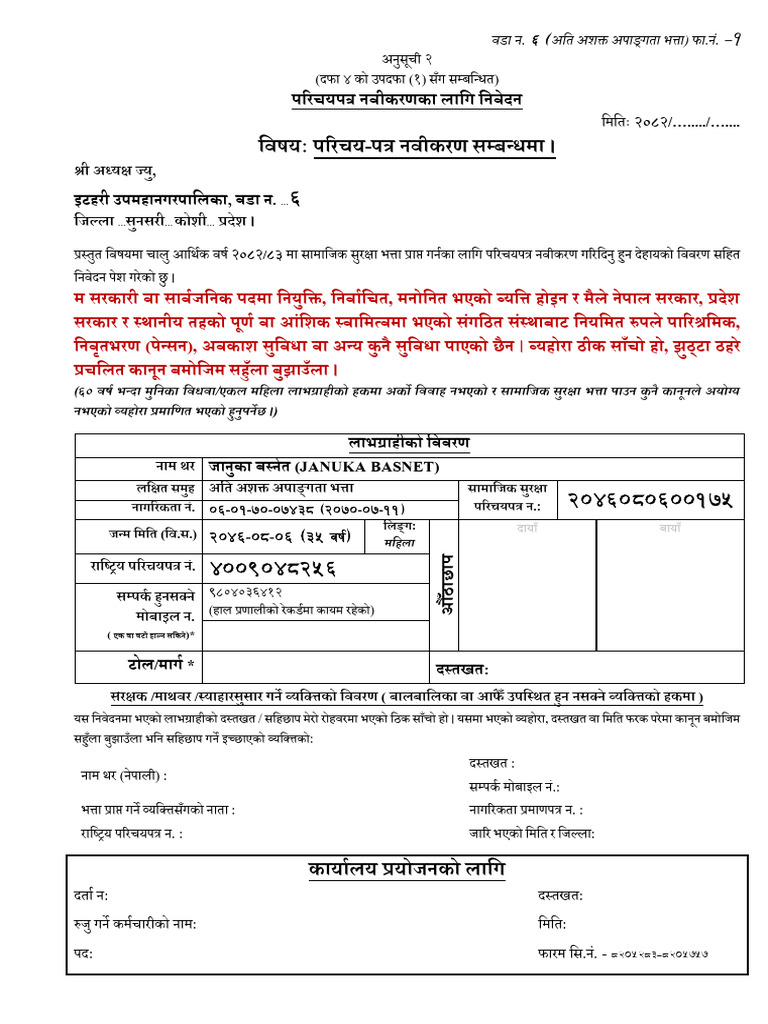 Bhatta Nibedan | PDF