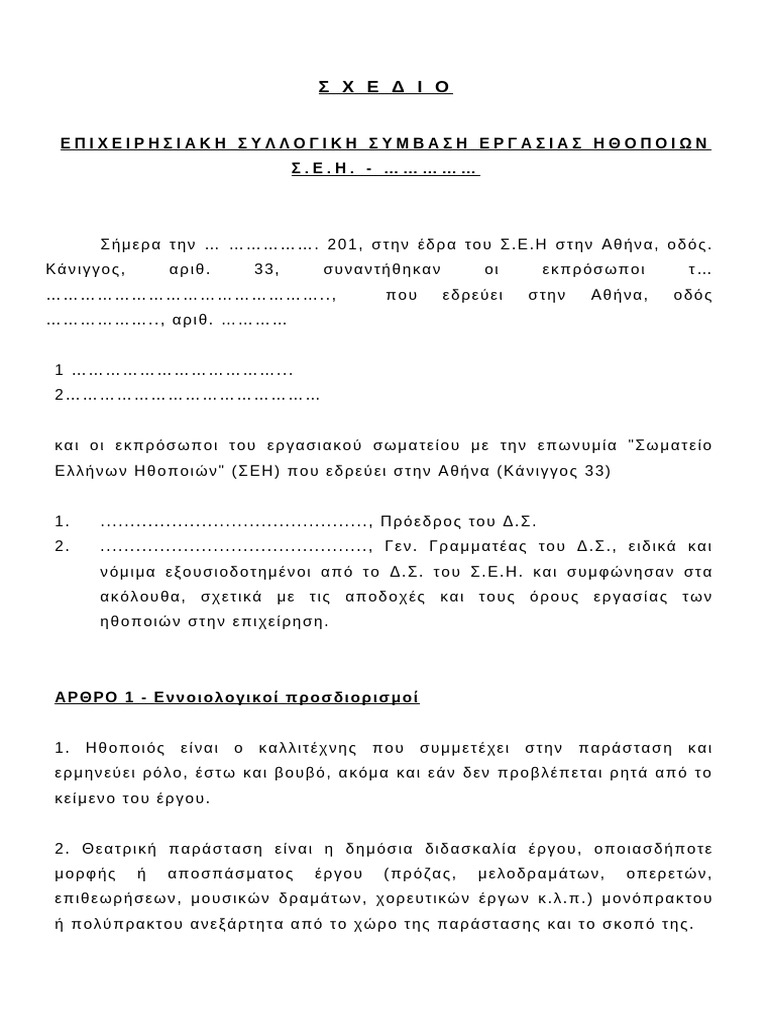 Σχέδιο ΣΣΕ | PDF