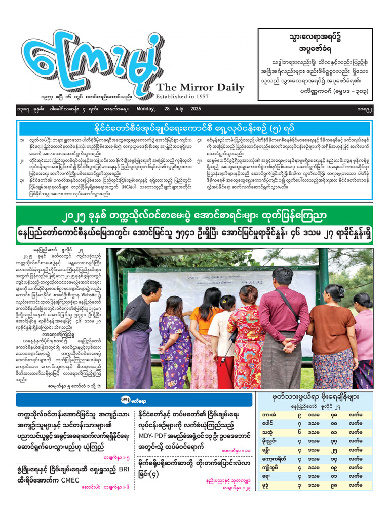28 July 25 - 0 | PDF