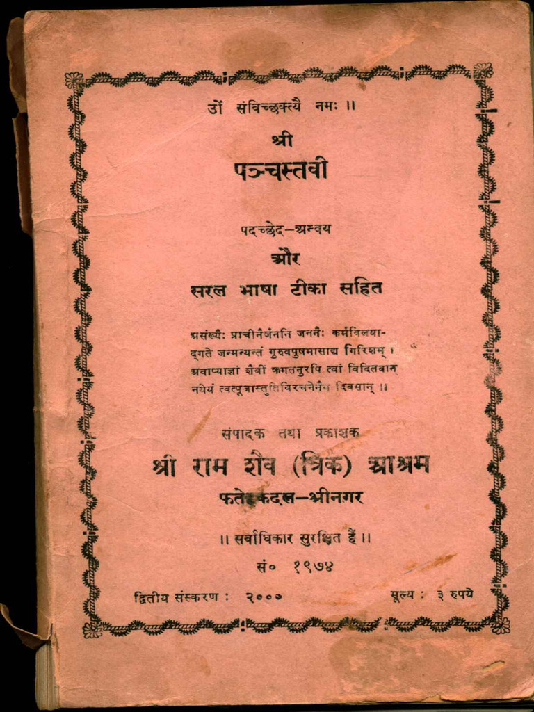 Panchastavi Shri Ram Shaiva Trika Ashram (Hindi Trans) Ver 2 | PDF