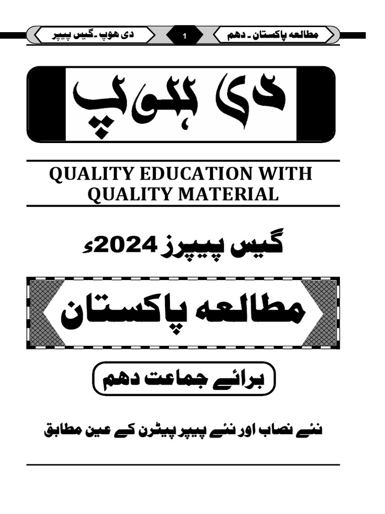 Pak - Studies 10 Final | PDF