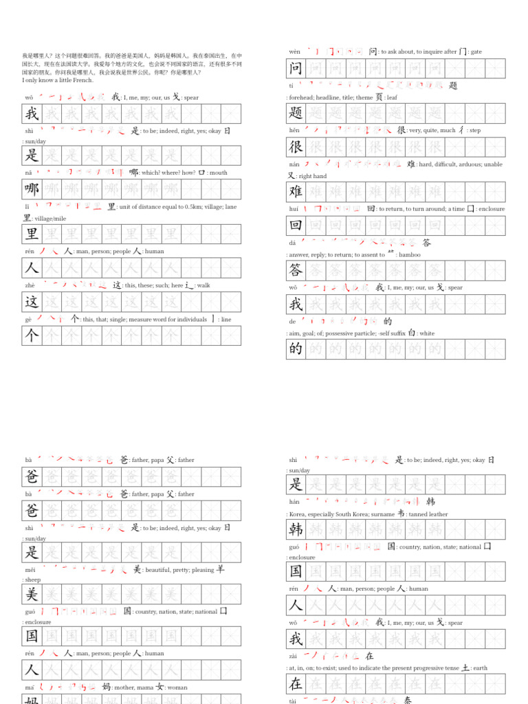 Chinese Character Worksheet 3 | PDF