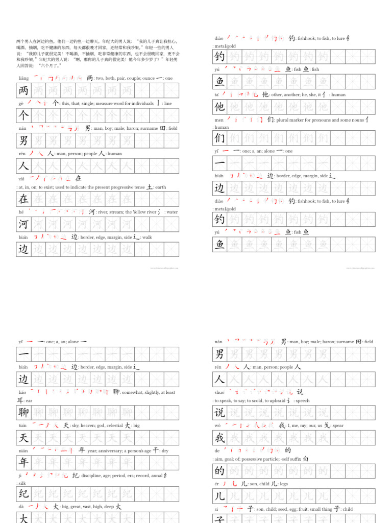 Chinese Character Worksheet 11 | PDF