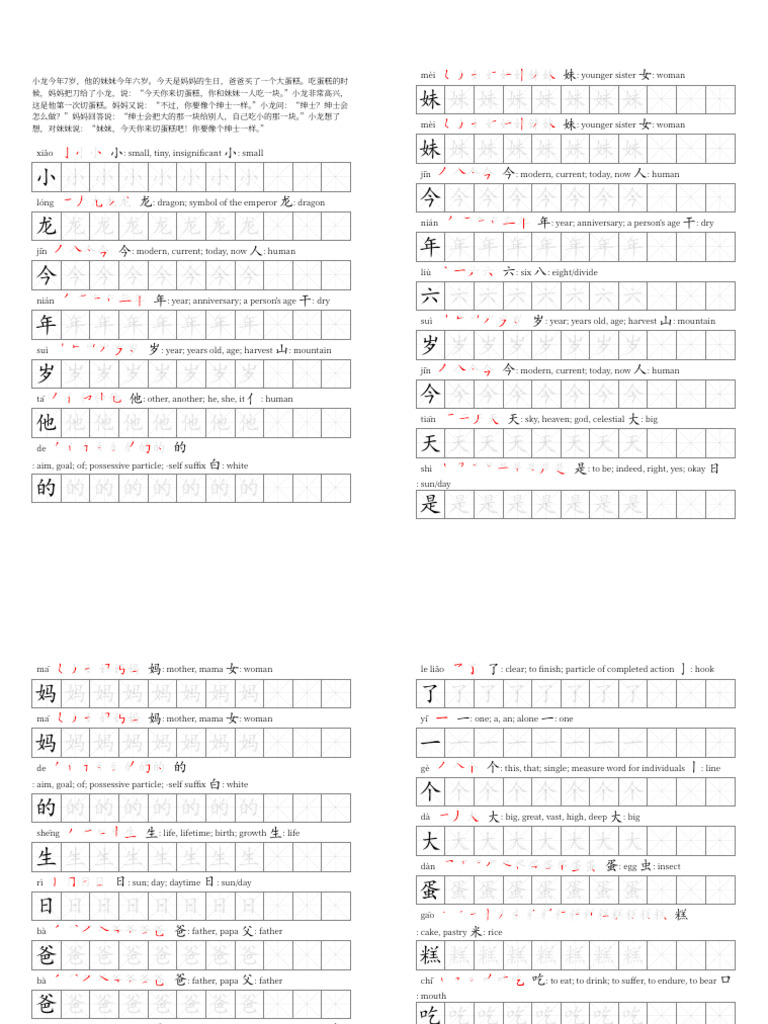 Chinese Character Worksheet 10 | PDF