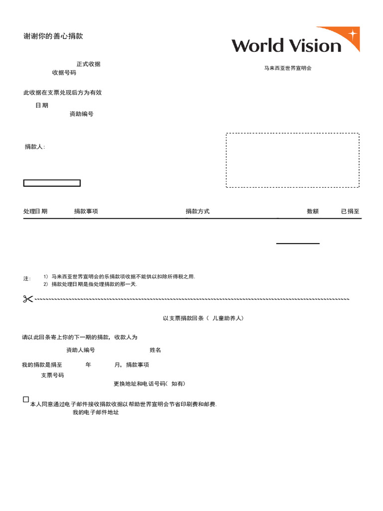 World Vision Malaysia Donation Receipt | PDF | Business