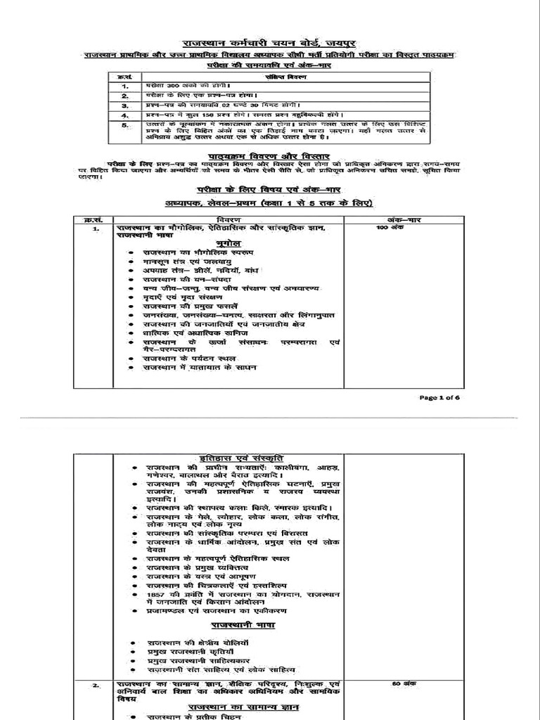 REET (3rd Grade) L-1 BSTC Main Exam 2025 Syllabus Scheme | PDF