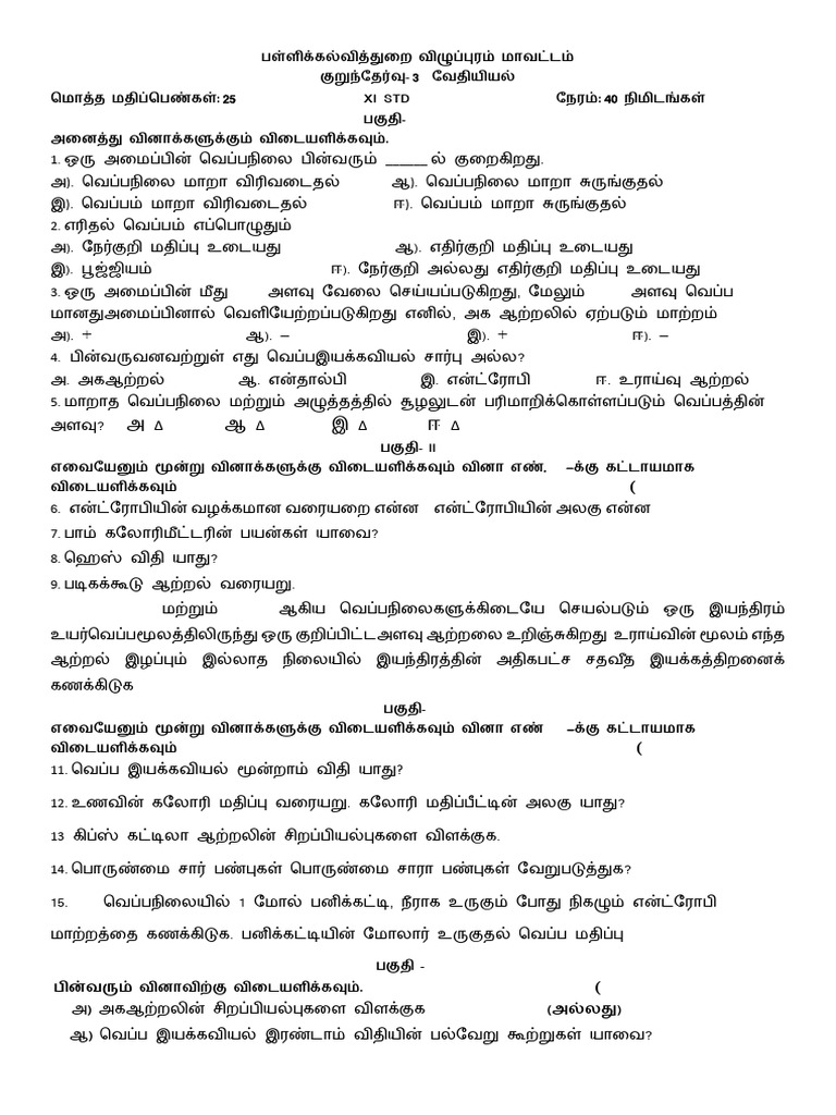 Slip Test-3 TM-1 | PDF