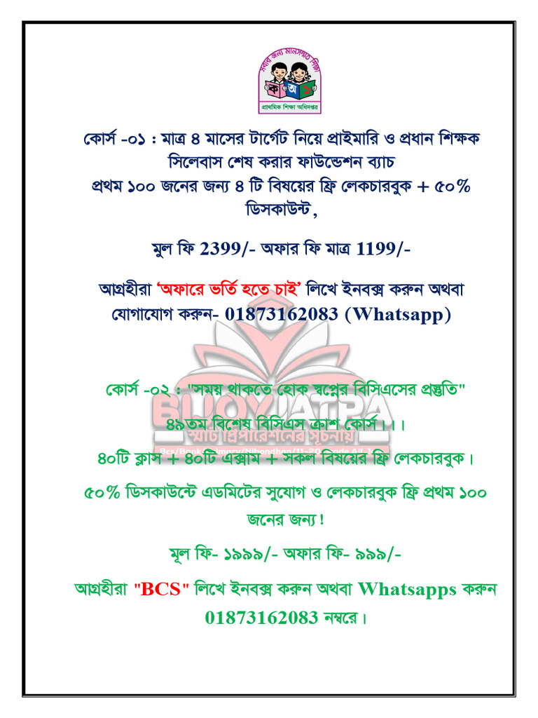 Somarthok Sobdo Overview | PDF
