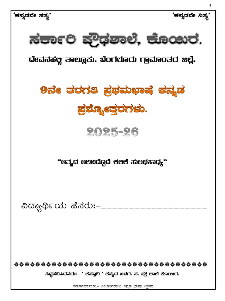 9th Standard Kannada Notes 2025-26 | PDF | Chess Theory | Chess