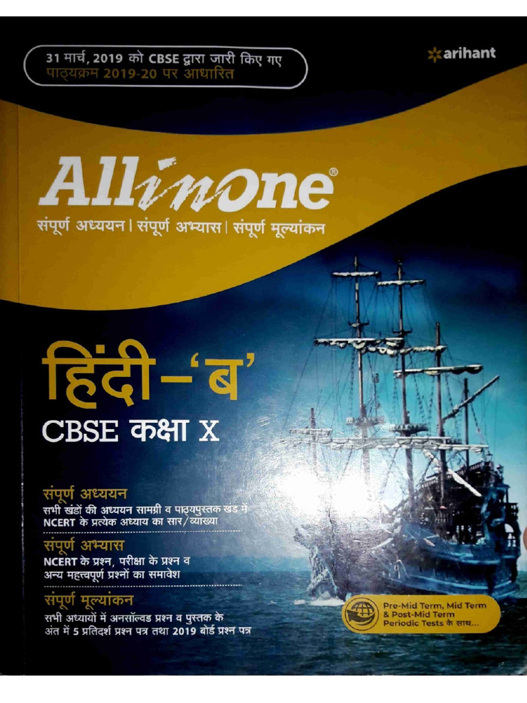 Class 10 Hindi B | PDF