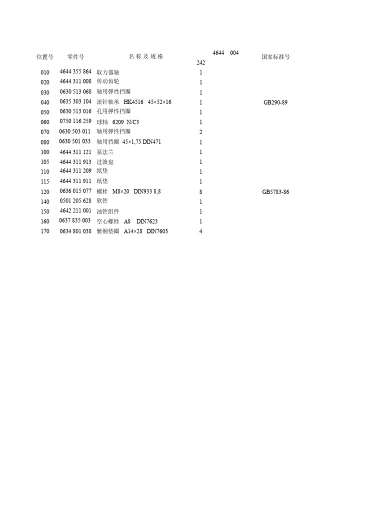 4644 004 242图册-20 | PDF