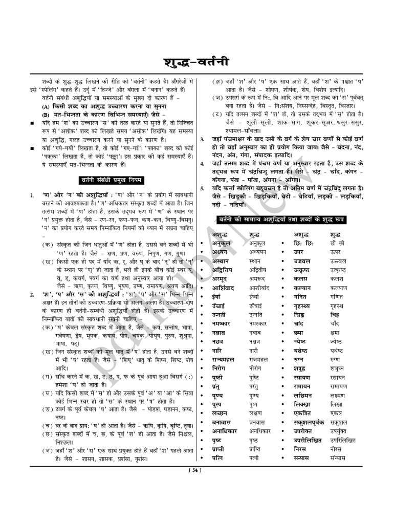 Vakya Shudhi and Shabd Vakya Analysis | PDF