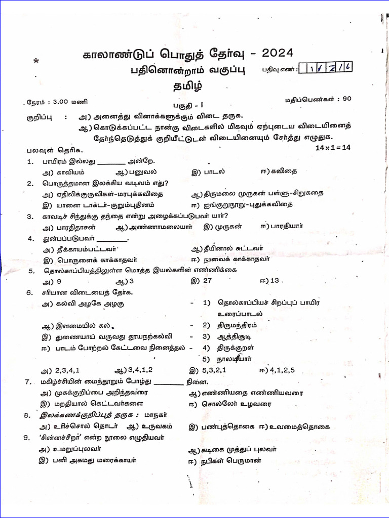 11th Tamil Quarterly Exam 2024 Question Paper Chengalpattu District PDF ...