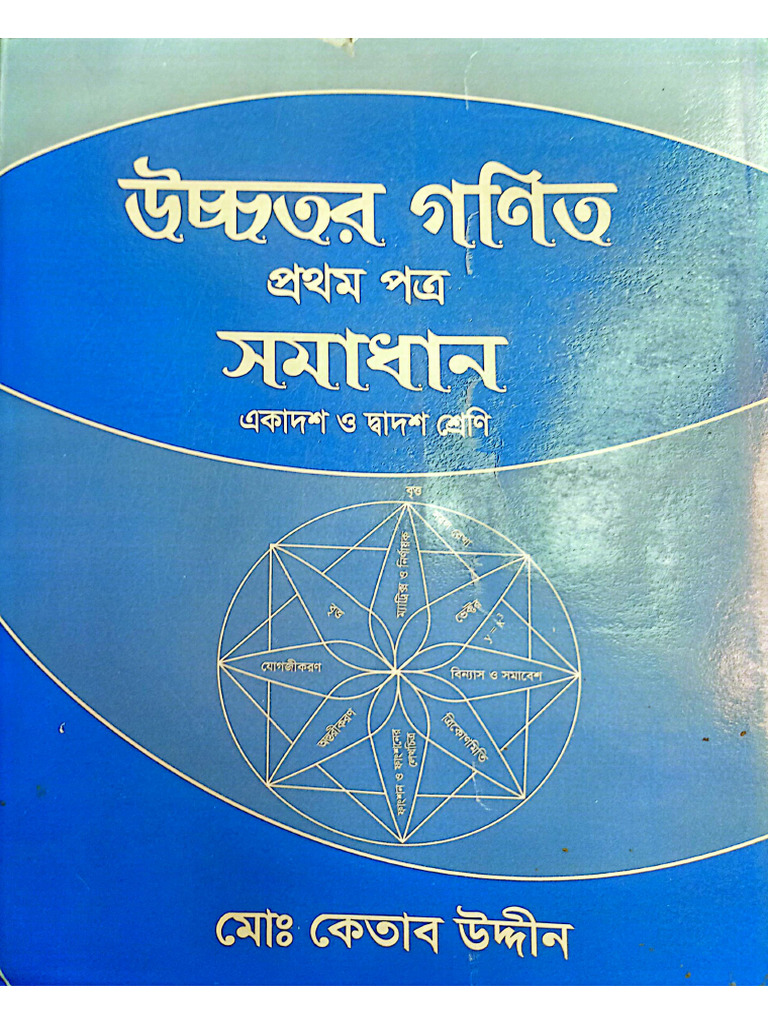 Permutation & Combination Ketab Uddin Solution HSC 26 | PDF