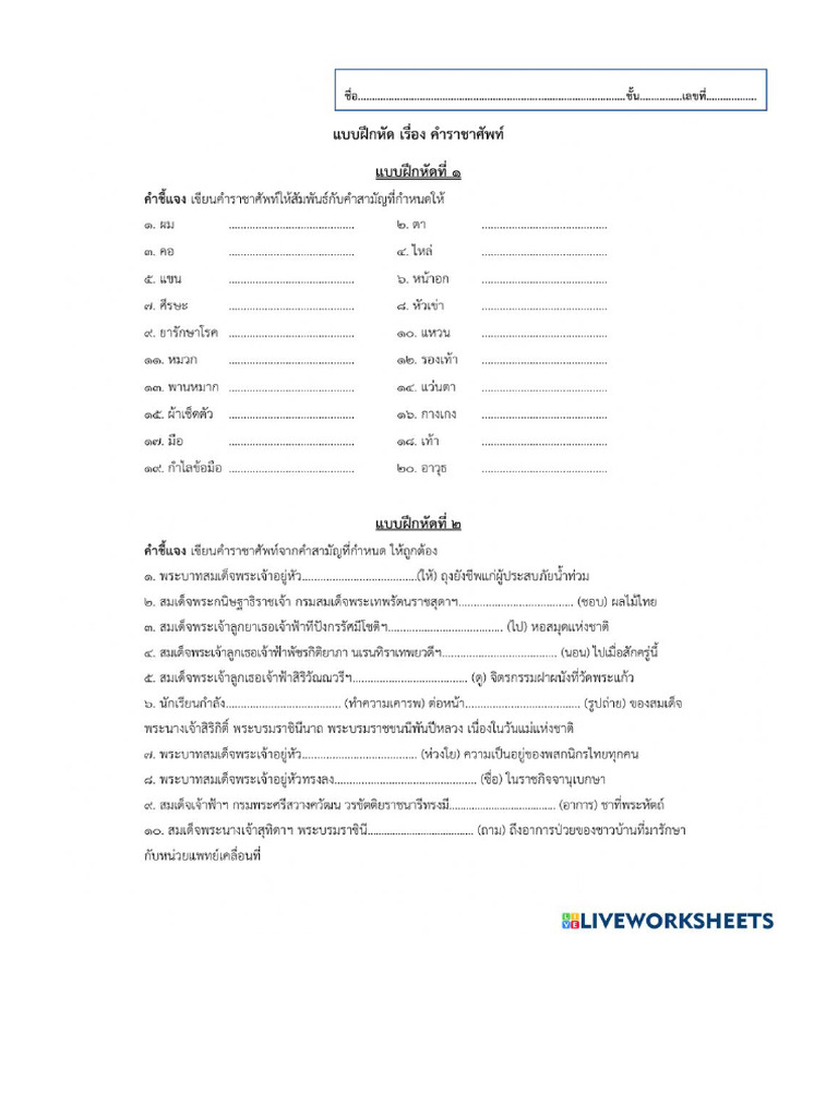Worksheet 1842244 | PDF