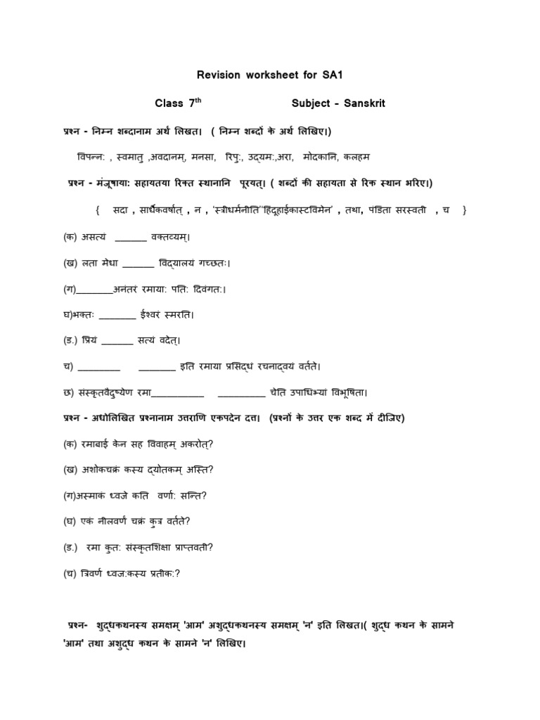 Sanskrit Revision Worksheet (SA1) | PDF