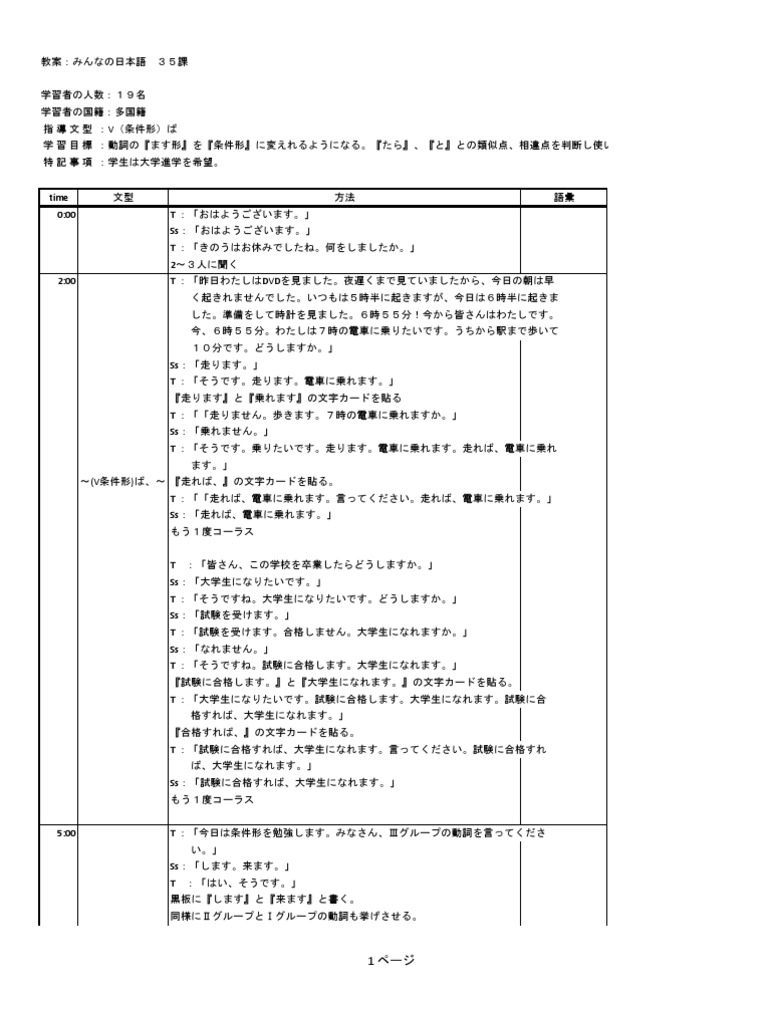 教案 みんなの日本語 第35課 条件形ば Pdf