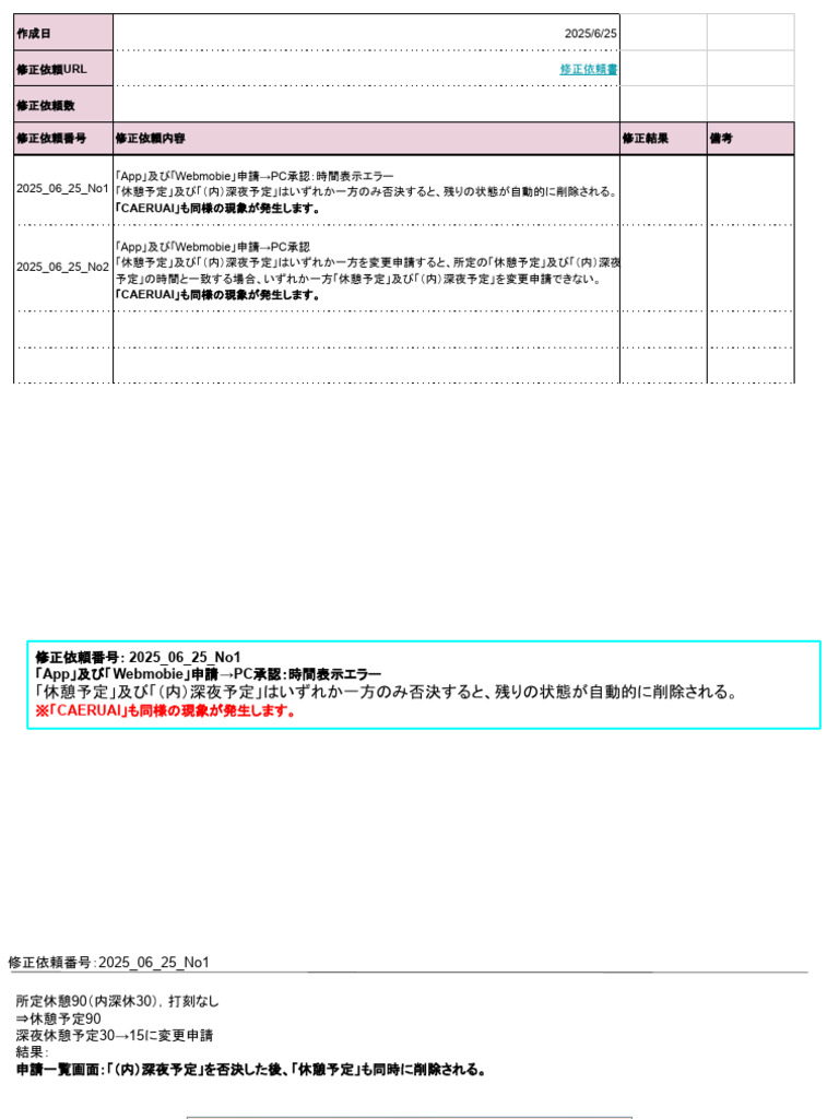 Development 184 Show Rejection When Form Denied - Newcaeru Implement | PDF