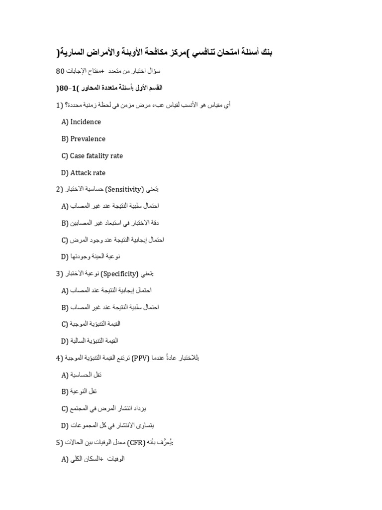 JCDC Exam Questions Arabic v2 | PDF