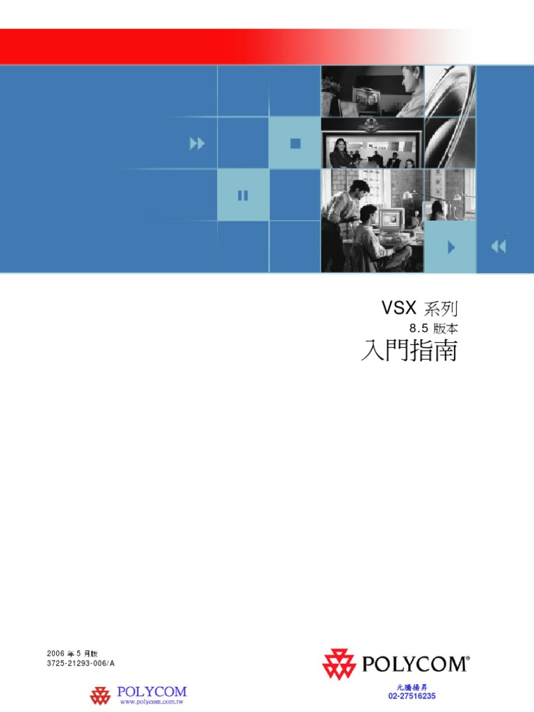 Polycom VSX系列操作手冊入門指南繁體中文 - | PDF