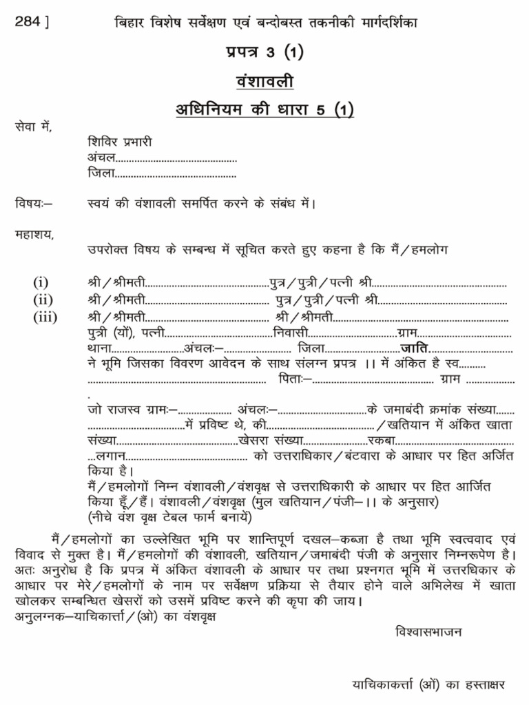 Prapatra 3 1 | PDF