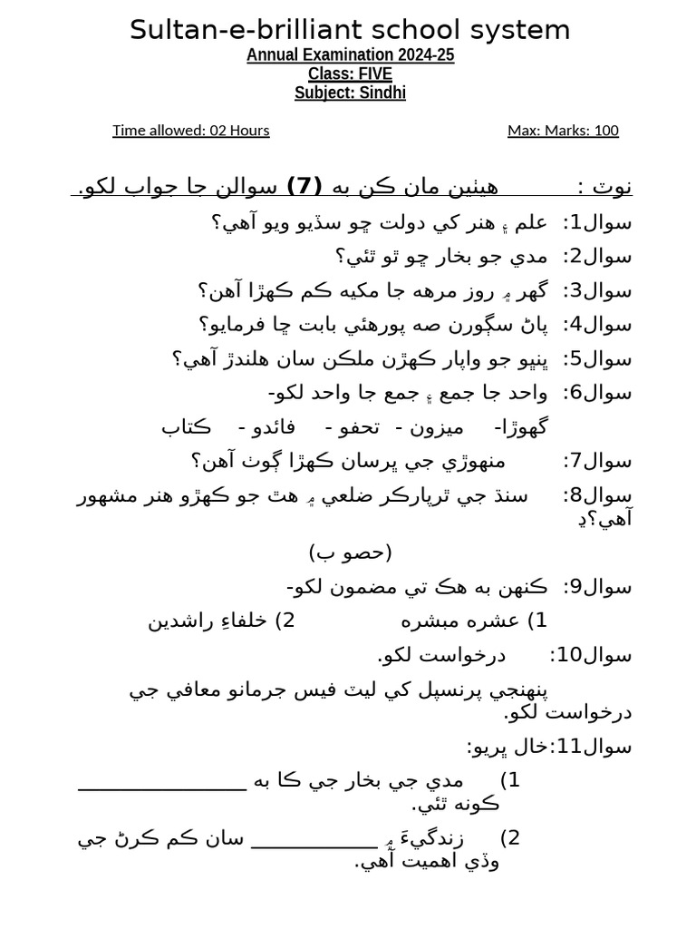 Sindhi 5 | PDF
