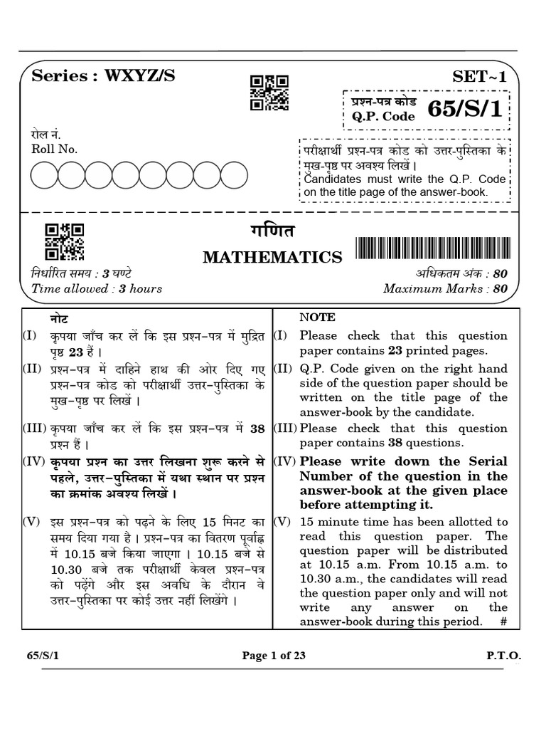 2025 Compartment Paper (65-S-1) | PDF