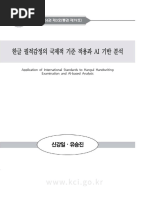 1d-Cnn, 하이퍼파라미터 최적화 및 Xai를 적용한 고신뢰성 Dga 탐지 모델 연구.p | PDF