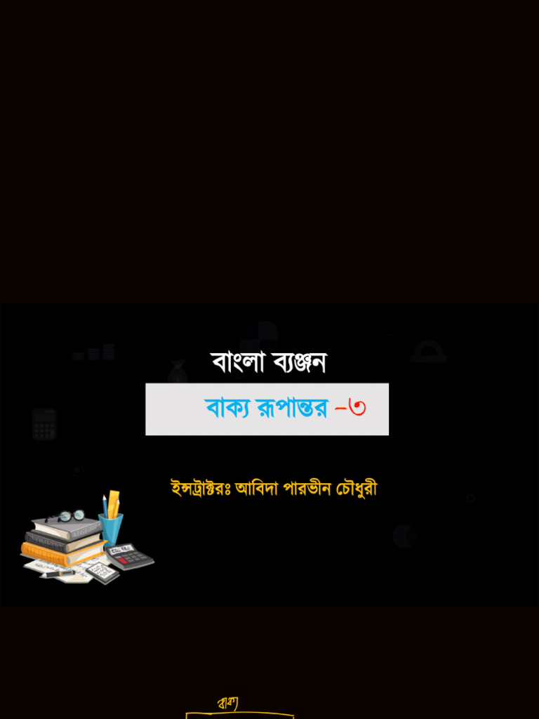 Bakko Ropantor Part-3 | PDF