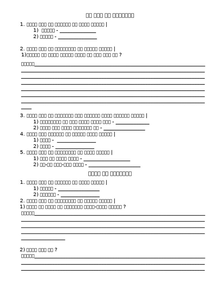 Hindi Class 5 Worksheet | PDF