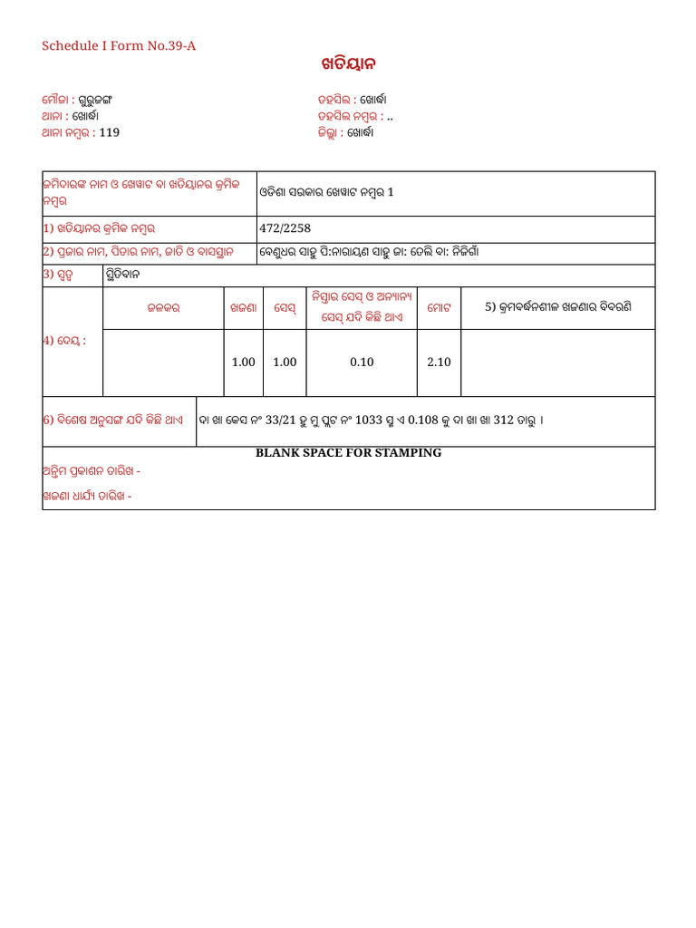 Schedule I Form No.39-A: Blank Space For Stamping | PDF