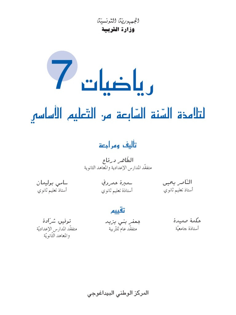 Maths Cours 7ème Année | PDF