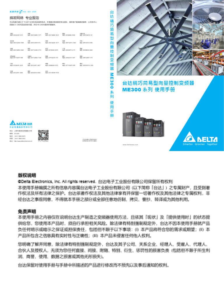 Delta Ia-Mds Me300 Um SC 20210809 | PDF