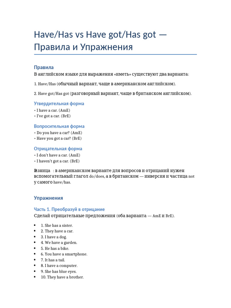 Have Has Rules Exercises | PDF