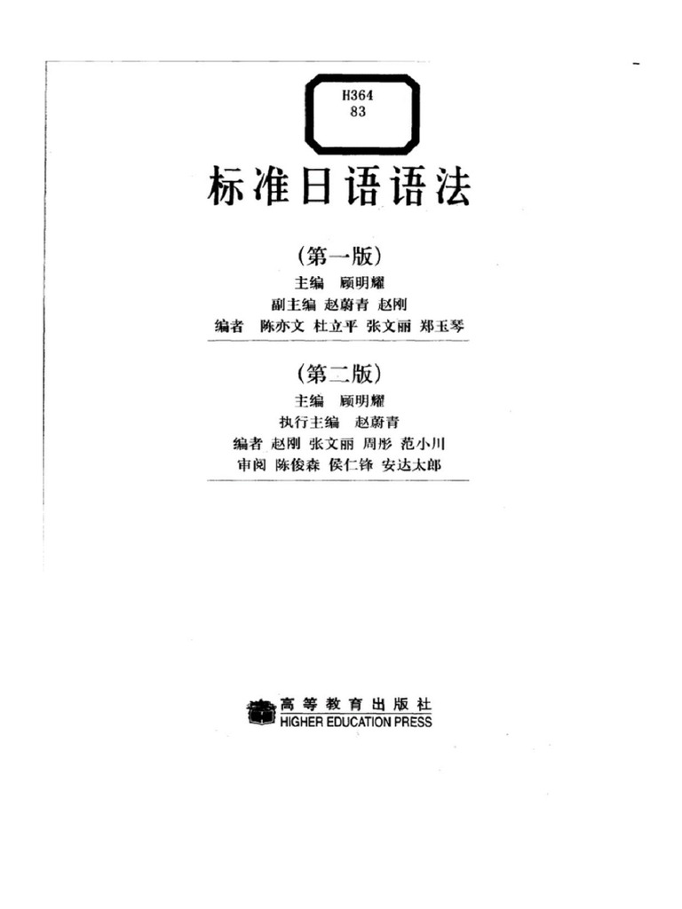 标准日语语法 Pages 1-50 - Flip PDF Download - FlipHTML5 | PDF