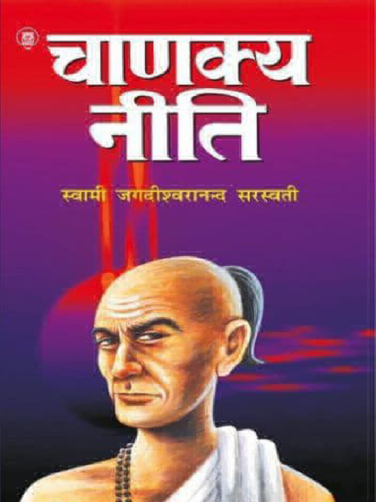 Chanakya Niti - Jagdishwaranand Saraswati | PDF