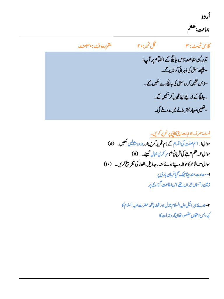 YR_6.URDU.LP_40.OB.CT_3 | PDF