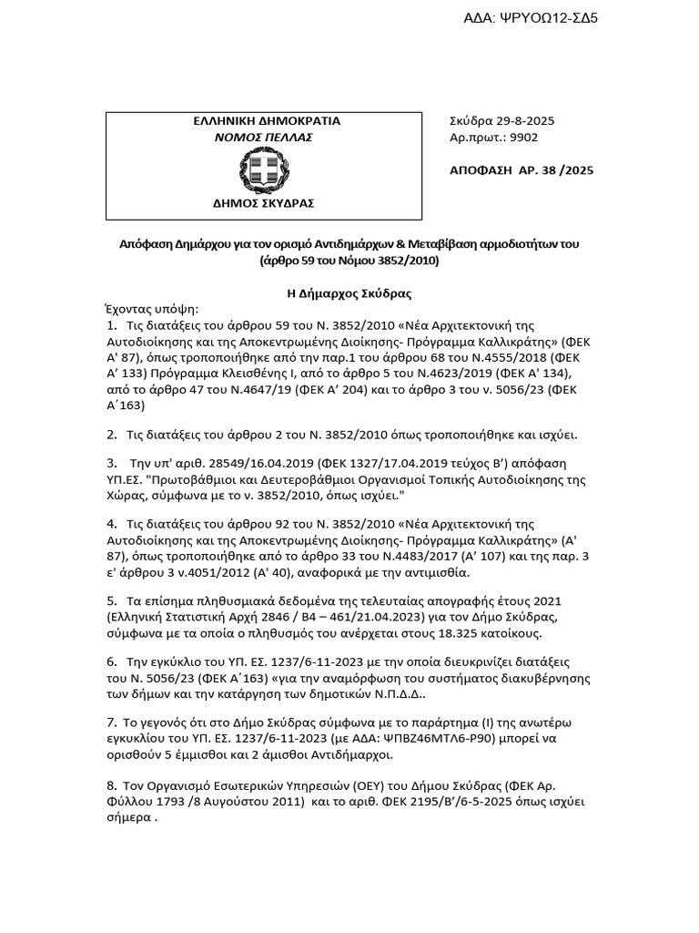 Ministry of Digital Governance | PDF