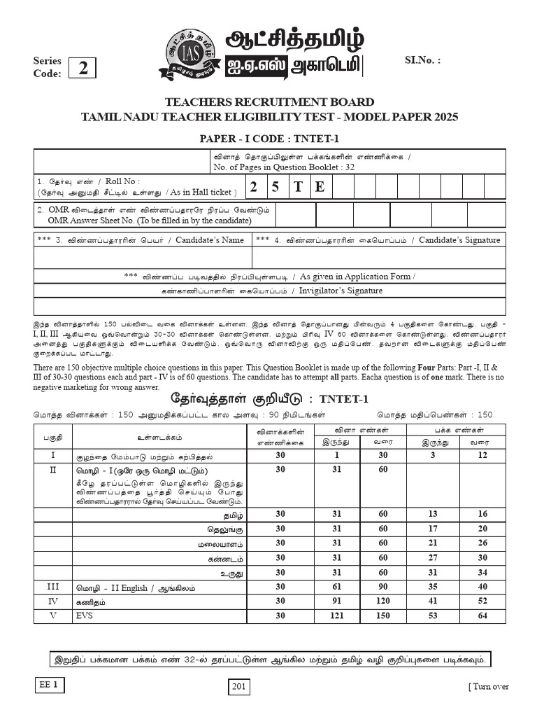 TET PAPER I 2025 Model Question 2 | PDF | Sphere