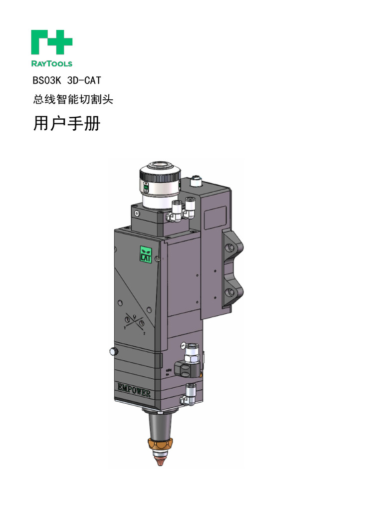 用户手册-BS03K-3D-CAT说明书 V1.0 | PDF