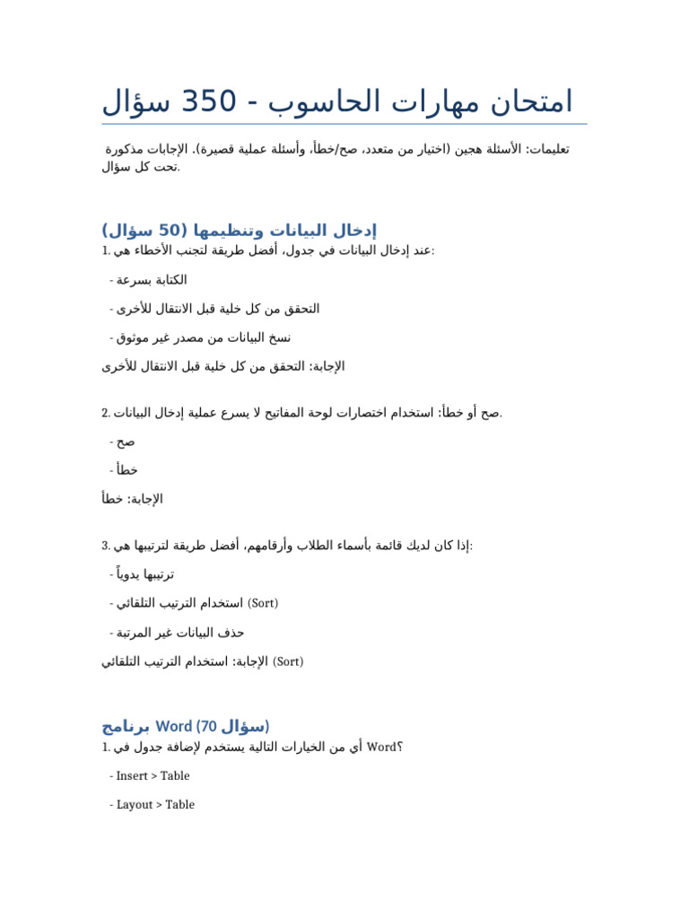 Computer Skills Exam 350 Questions | PDF