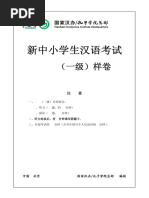 YCT Level 1 Test | PDF