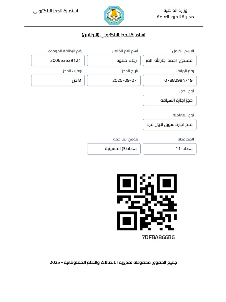 Ter - Moi.gov - Iq Apply Printform | PDF