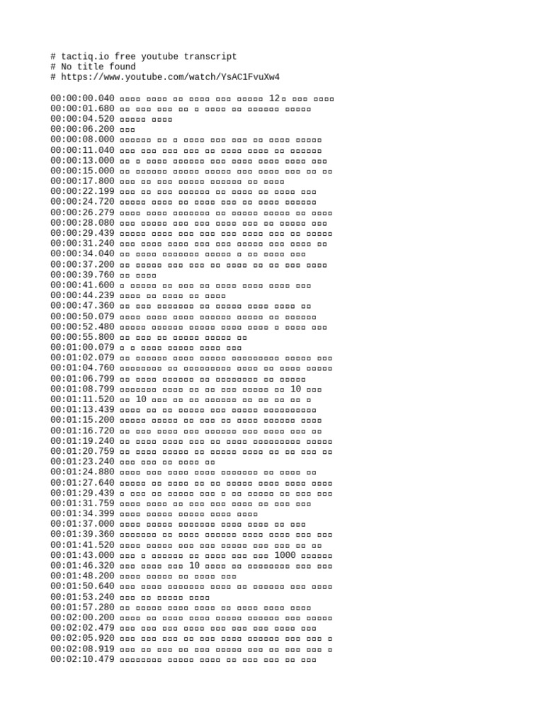 Tactiq Free Transcript YsAC1FvuXw4 | PDF