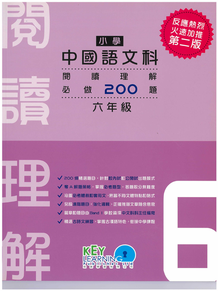 啟創 閱讀理解必做200題 P6 | PDF