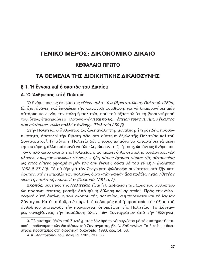 ΔΕΙΓΜΑ | PDF